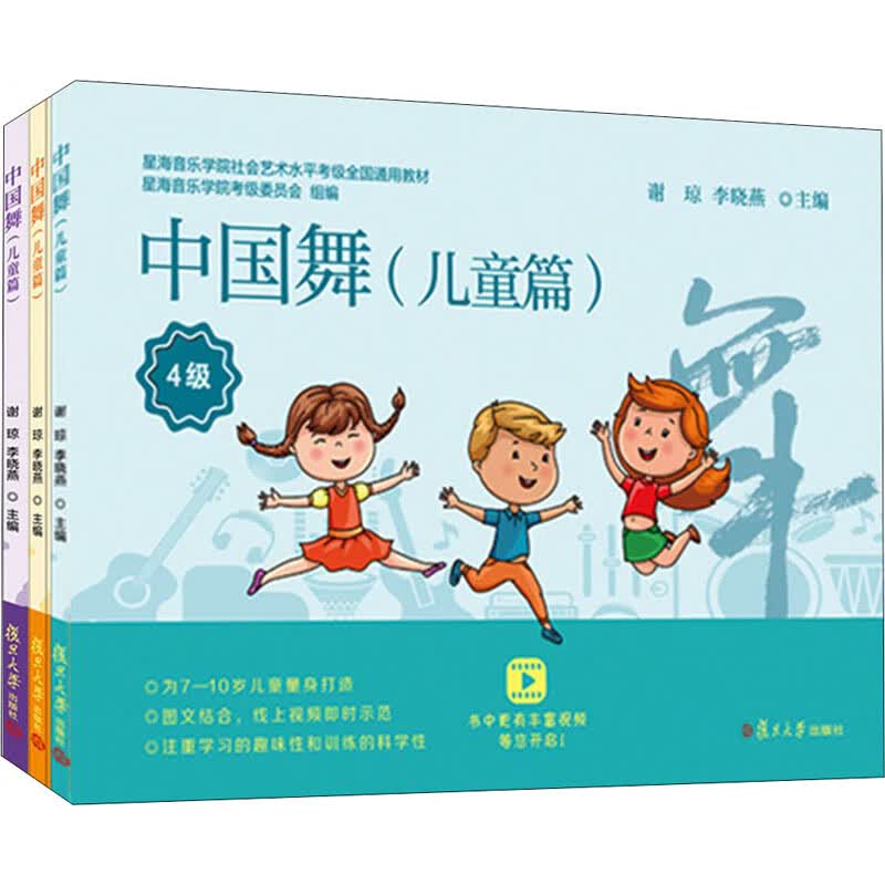 中国舞 儿童篇 4-6级(全3册) 图书