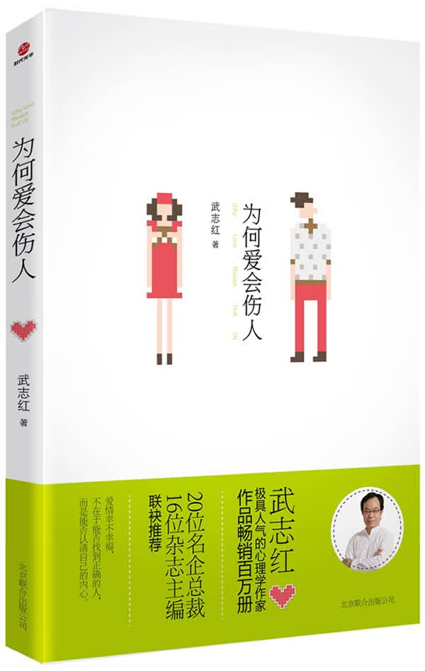 【书】为何爱会伤人