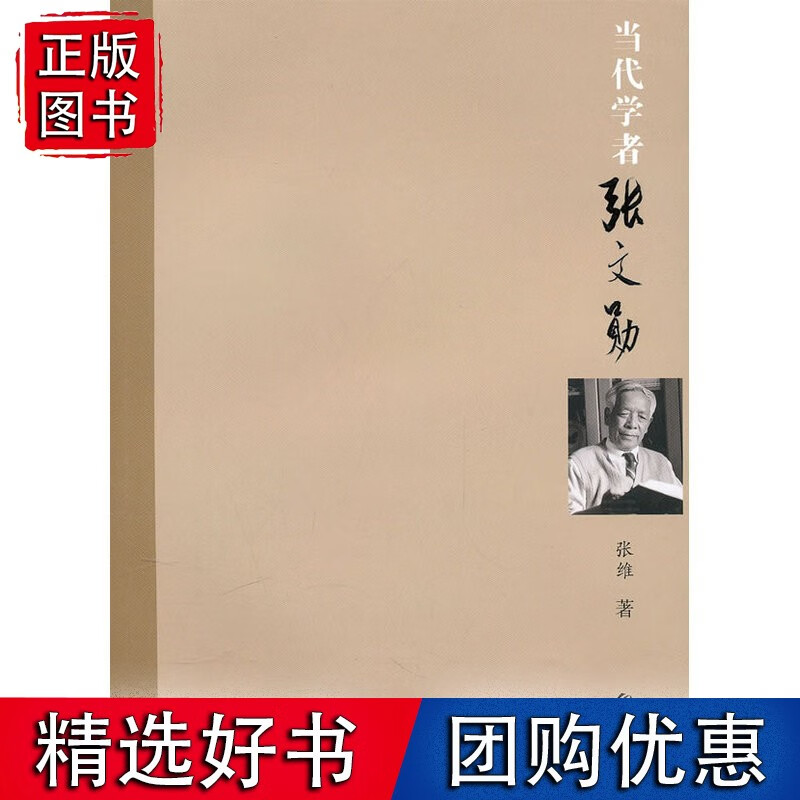 当代学者张文勋