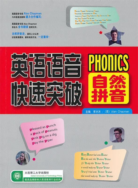 英语语音快速突破:自然拼音