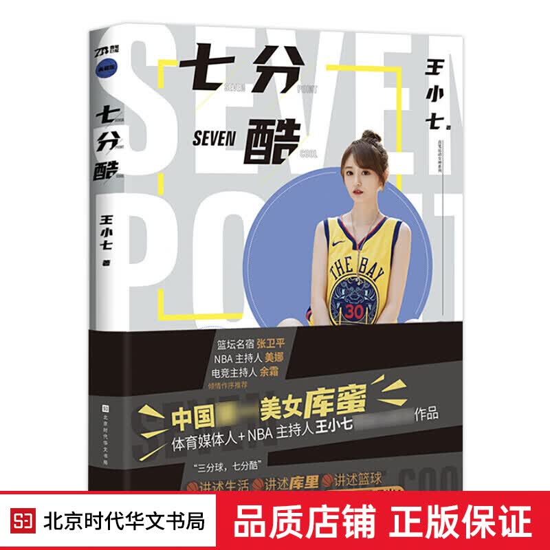 官方发售亲签版 所谓依人蒲佳依腾讯NBA人物自传 湖蜜科蜜湖讲述体育女主播蒲佳依的成长故事 王小七七分酷