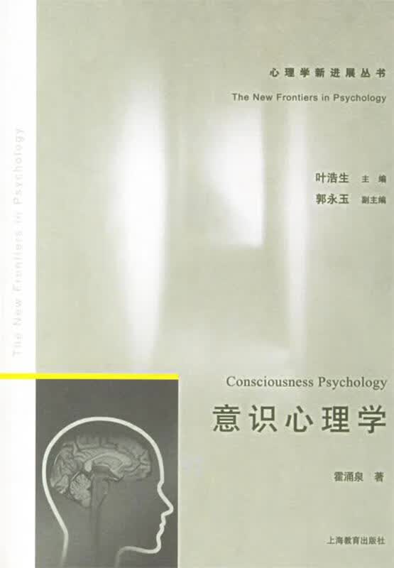 意识心理学【好书，下单速发】