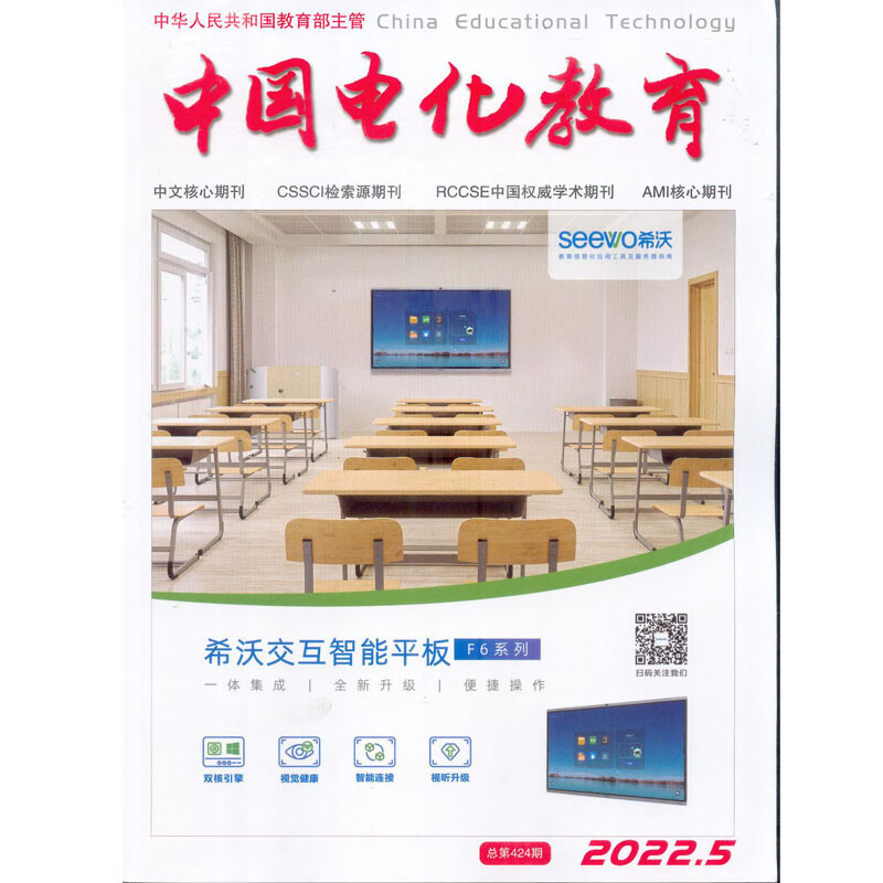 2022年第5期《中国电化教育》杂志