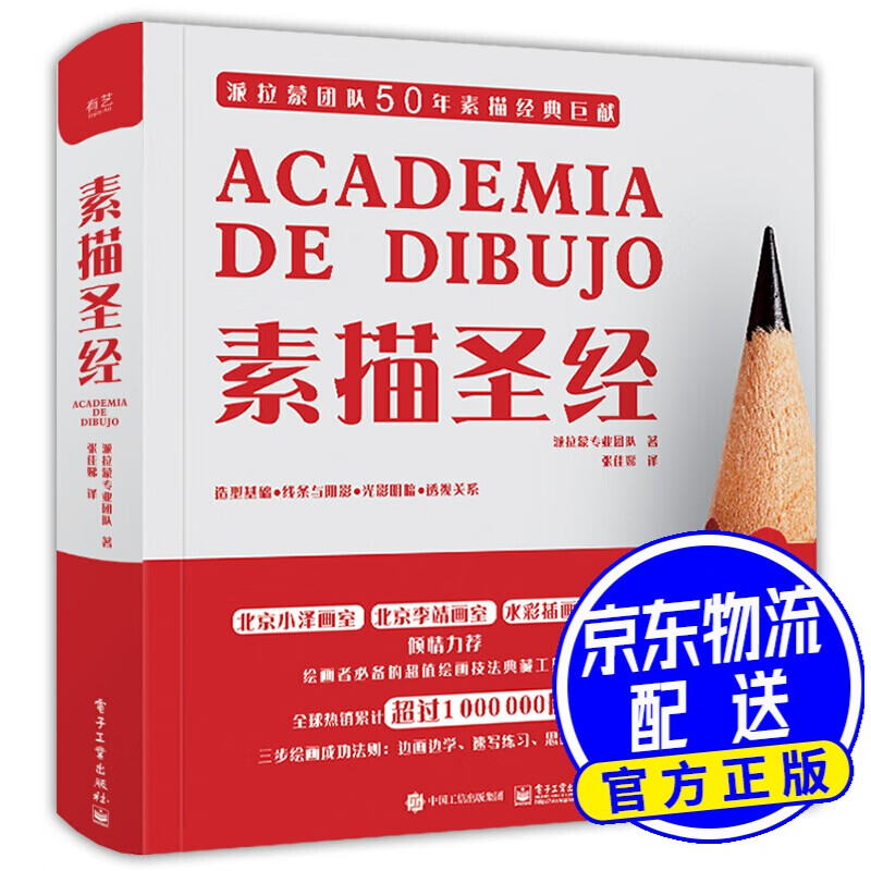 素描（精装版）（全彩） 素描