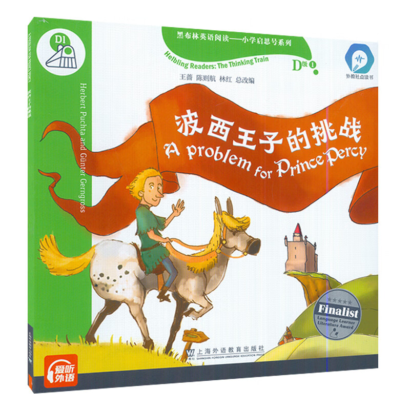 波西王子的挑战 正货