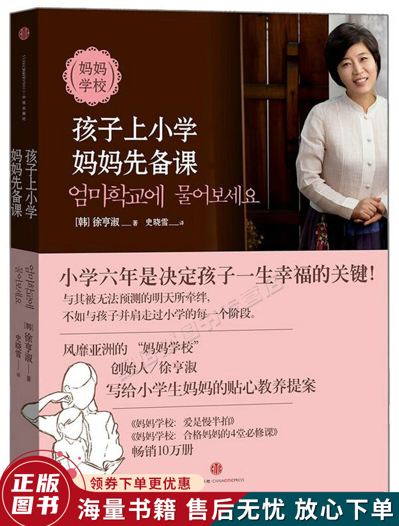 妈妈学校：孩子上小学，妈妈先备课