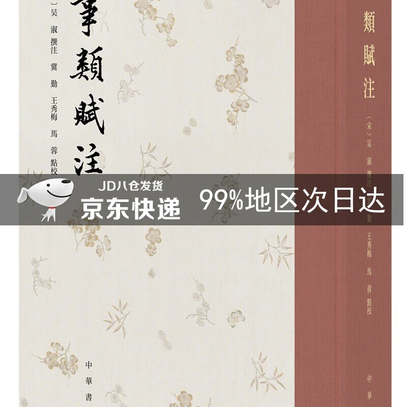 事类赋注（精装·繁体竖排）