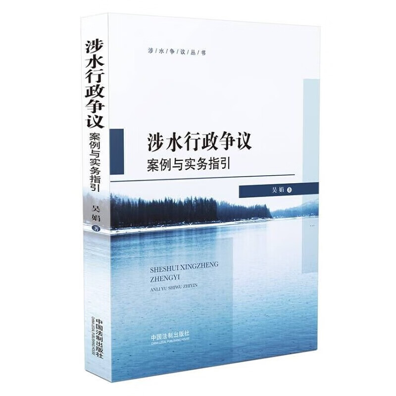 涉水行政争议案例与实务指引