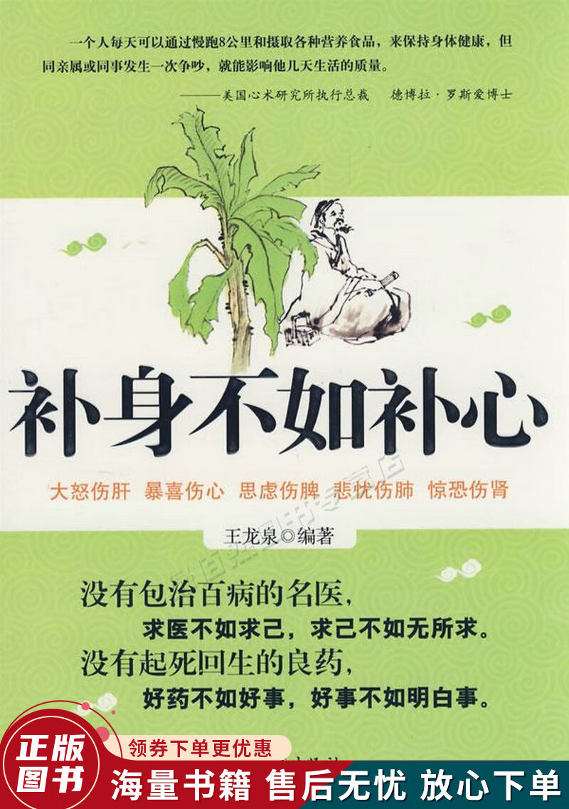 补身不如补心