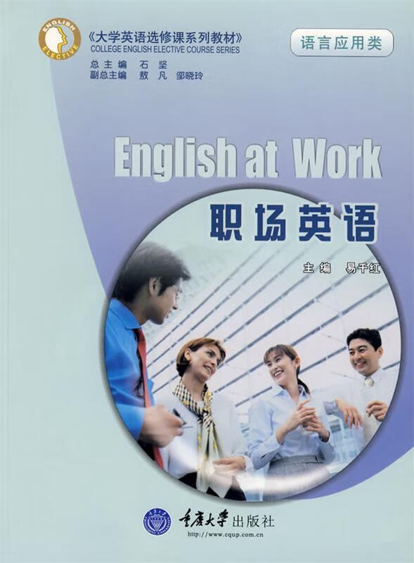 职场英语 易千红主编【书】