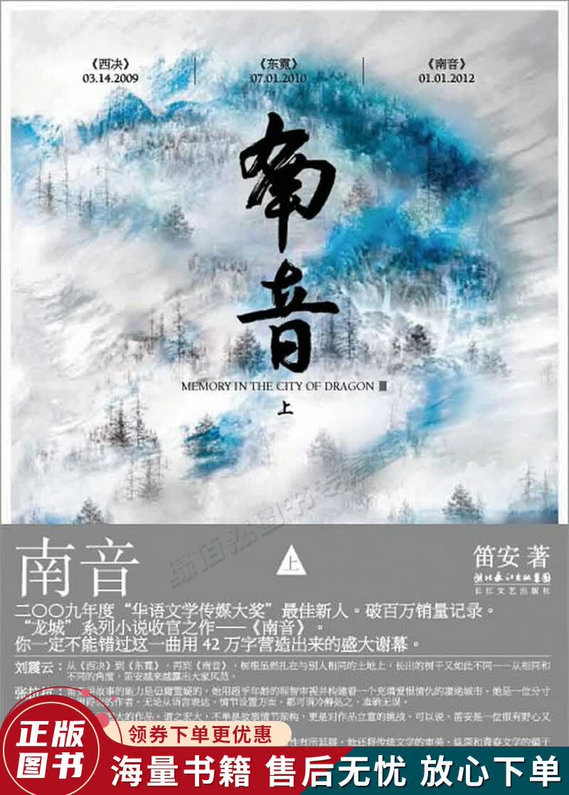 南音上