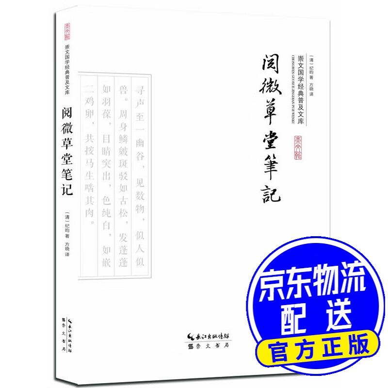 阅微草堂笔记