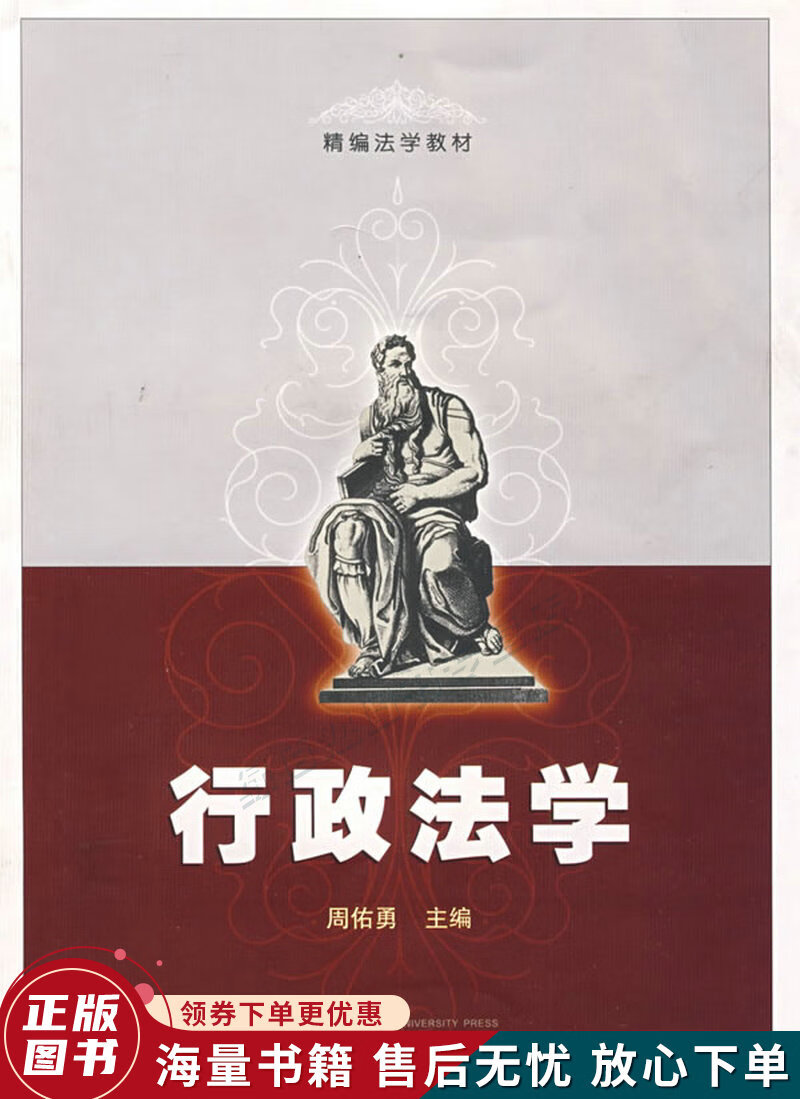行政法学