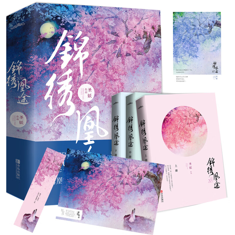 锦绣凰途（上中下）