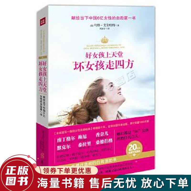 好女孩上天堂“坏”女孩走四方