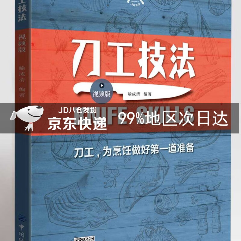 刀工技法（视频版）