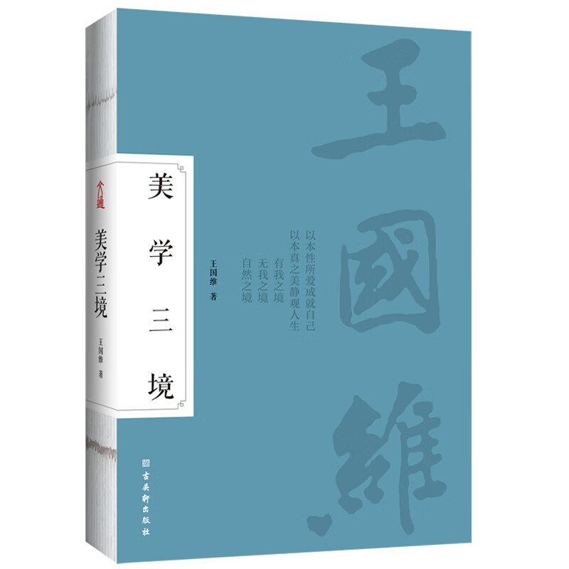 美学三境