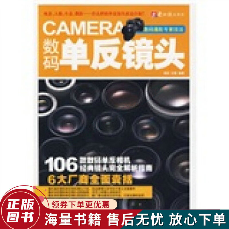 数码摄影专家技法：数码单反镜头
