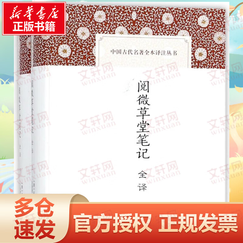 阅微草堂笔记全译