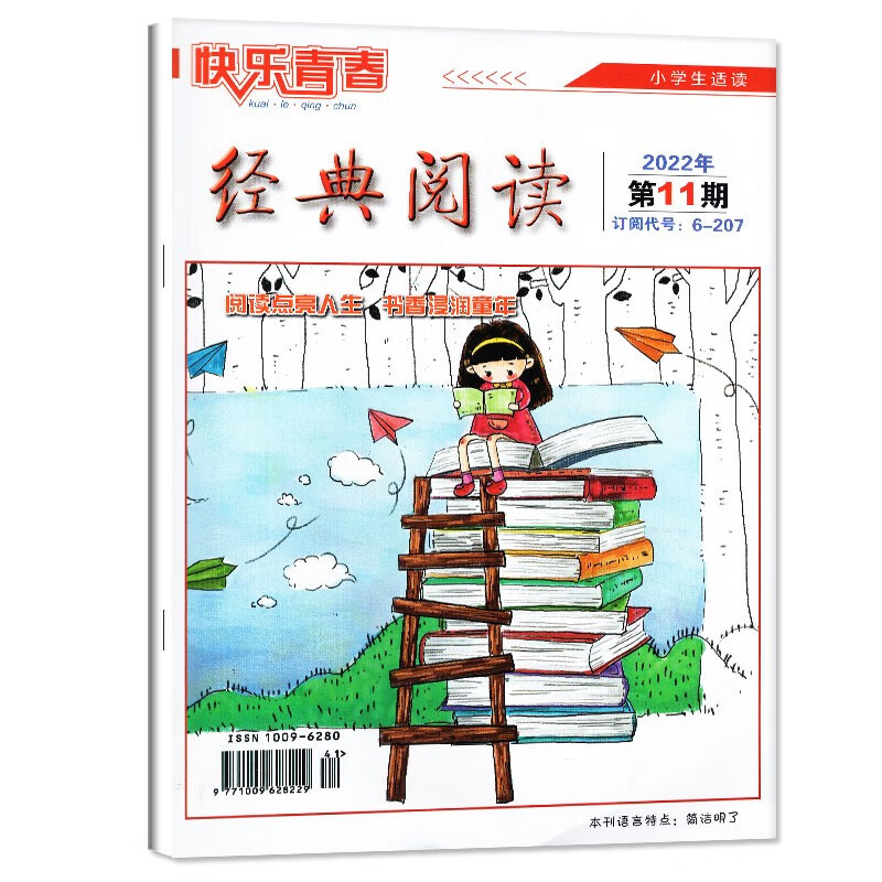 【1-6月现货速发】经典阅读小学版2021年1-6/7-12月 共6期打包 小学生3-6年级作文素材