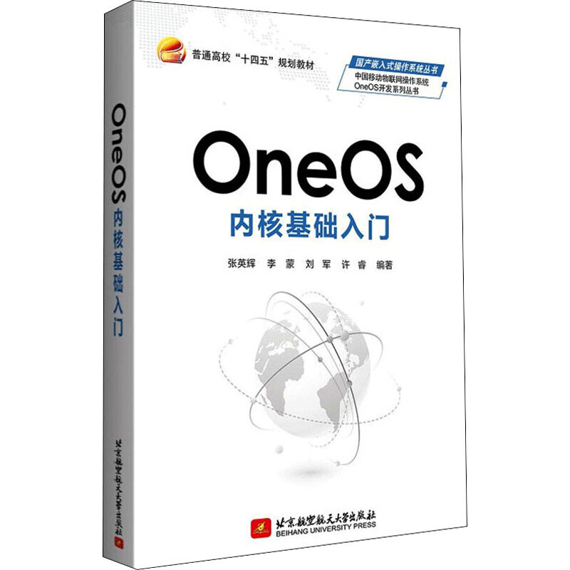 OneOS内核基础入门 图书