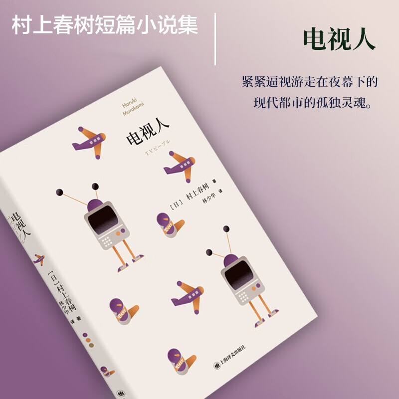 电视人