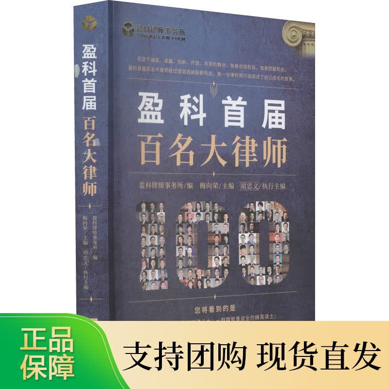 盈科首届百名大律师 知识产权出版社