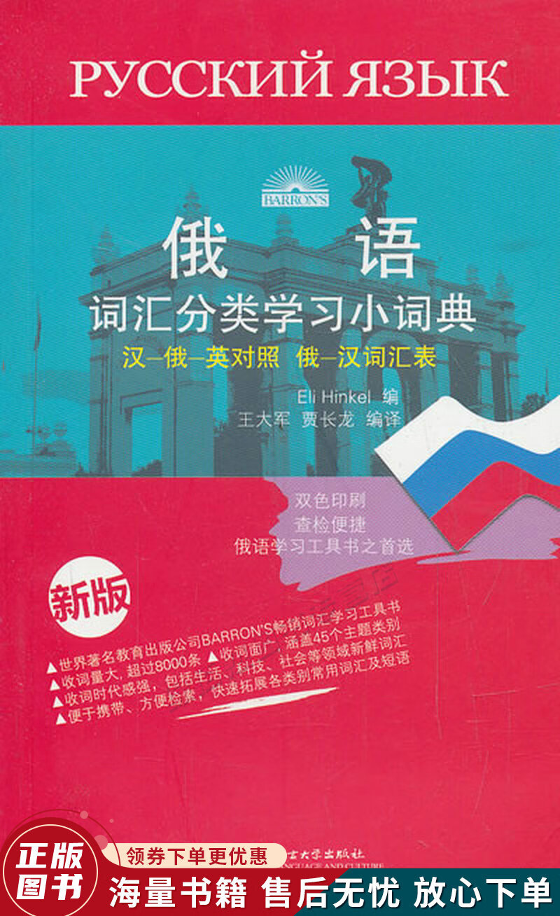 俄语词汇分类学习小词典新版