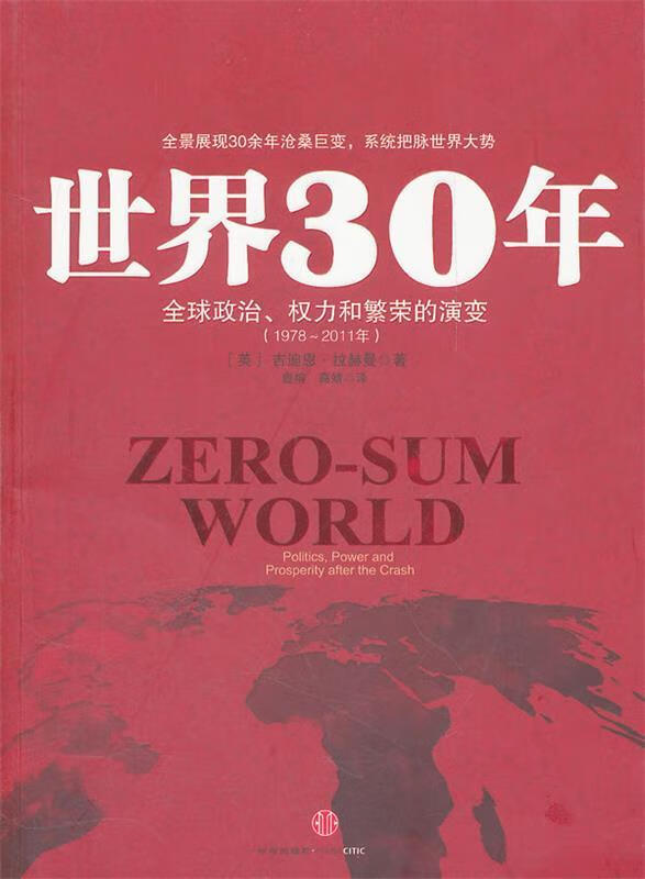 世界30年【好书，下单速发】