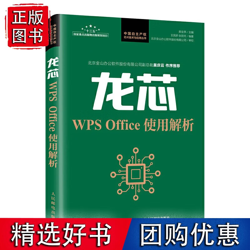 龙芯WPS Office使用解析