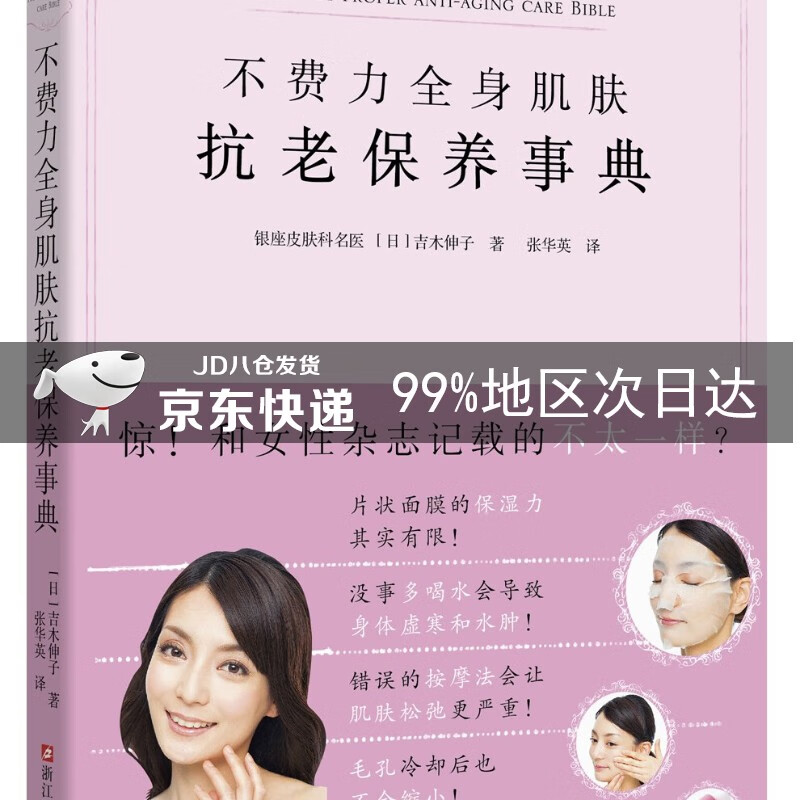 不费力全身肌肤抗老保养事典（升级版）