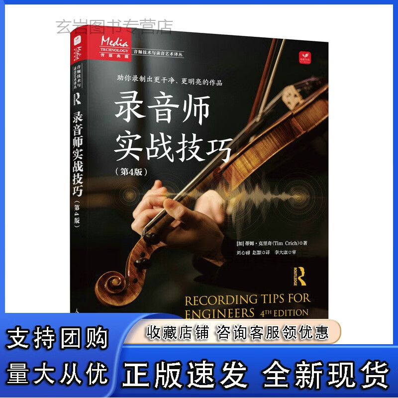n录音师实战技巧 第4版