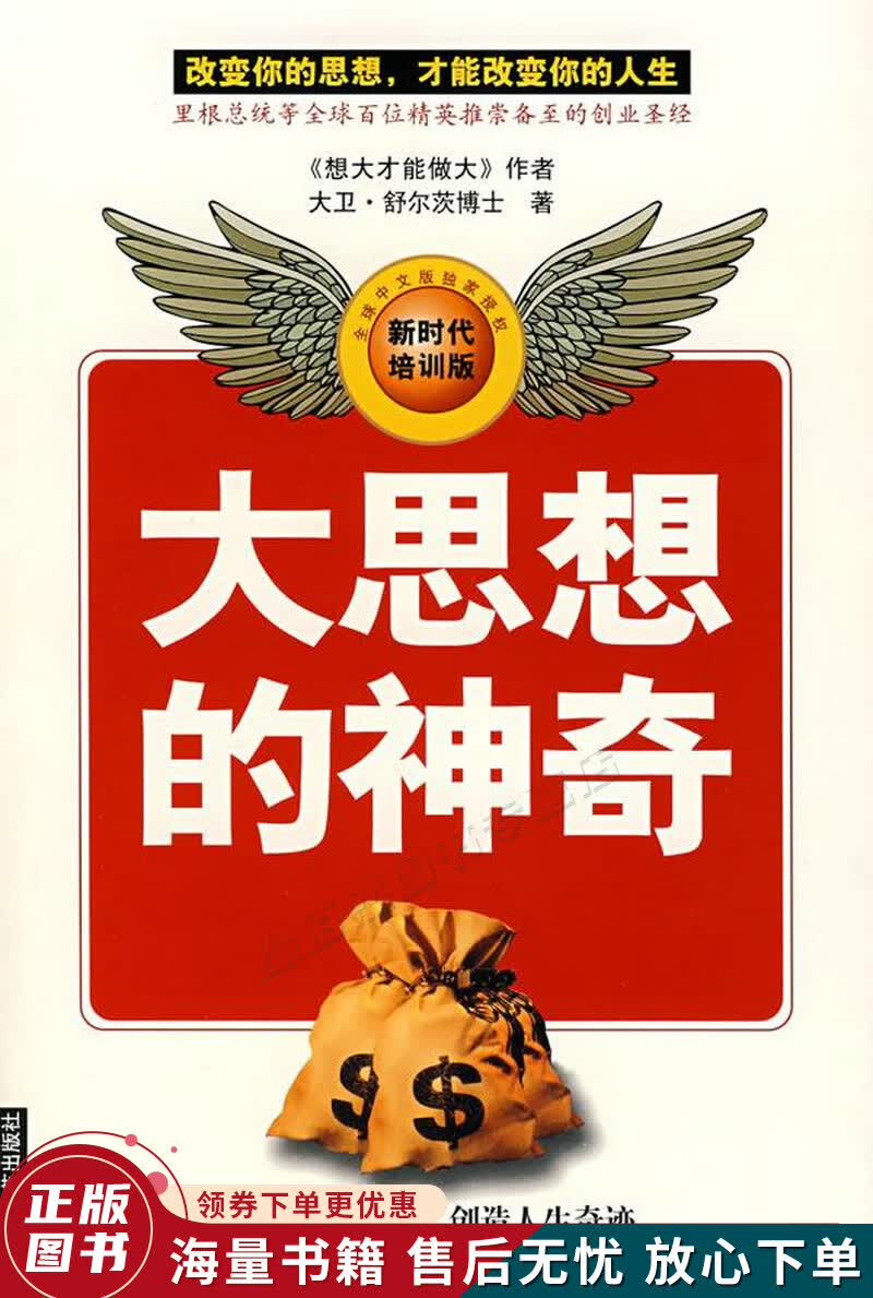 大思想的神奇
