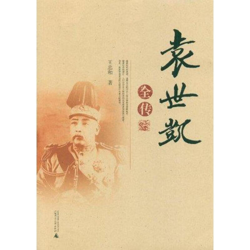 袁世凯全传