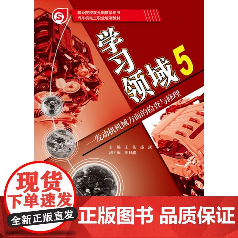 学习领域5——发动机机械方面的检查与修理