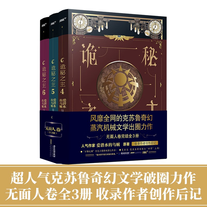 斗罗大陆部漫画版精美套装（51-60册装） 诡秘之主4-6册