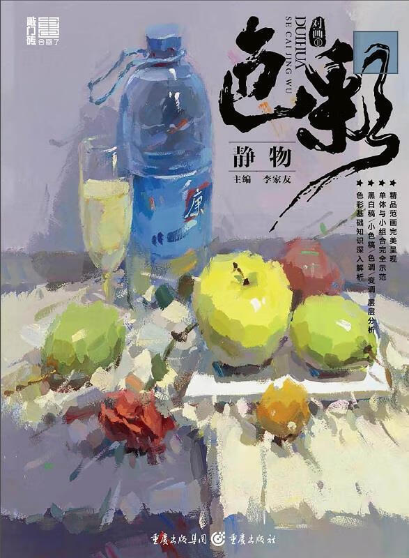 色彩静物-对画-敲门砖-II