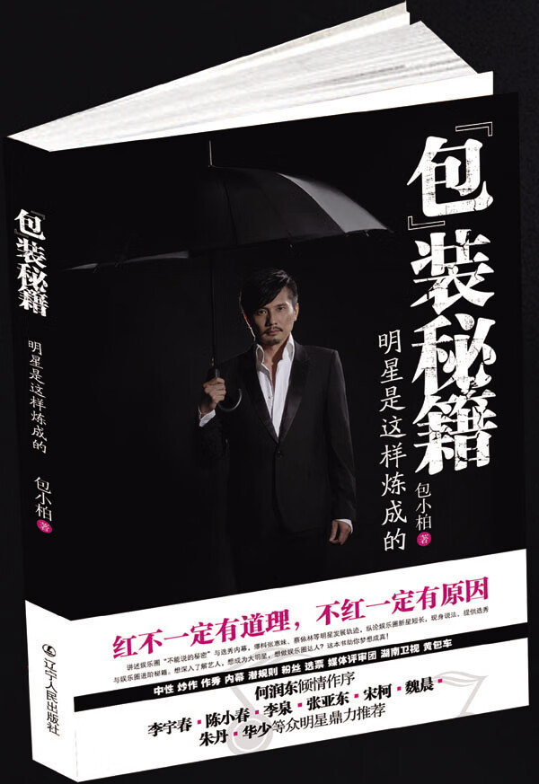 包装秘籍 包小柏【，放心购买】