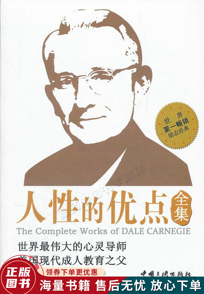 人性的优点全集