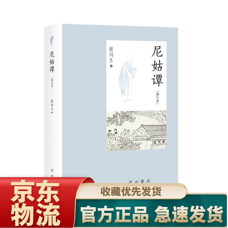 六朝门阀：太原王氏家系考 尼姑谭