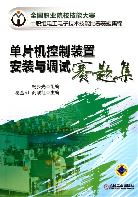 单片机控制装置安装与调试赛题集