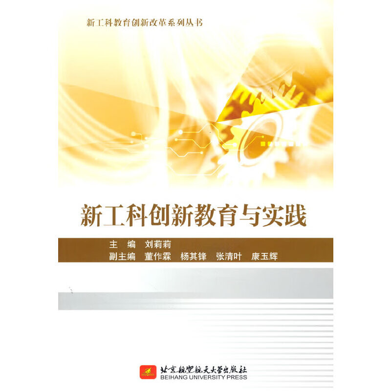 新工科创新教育与实践
