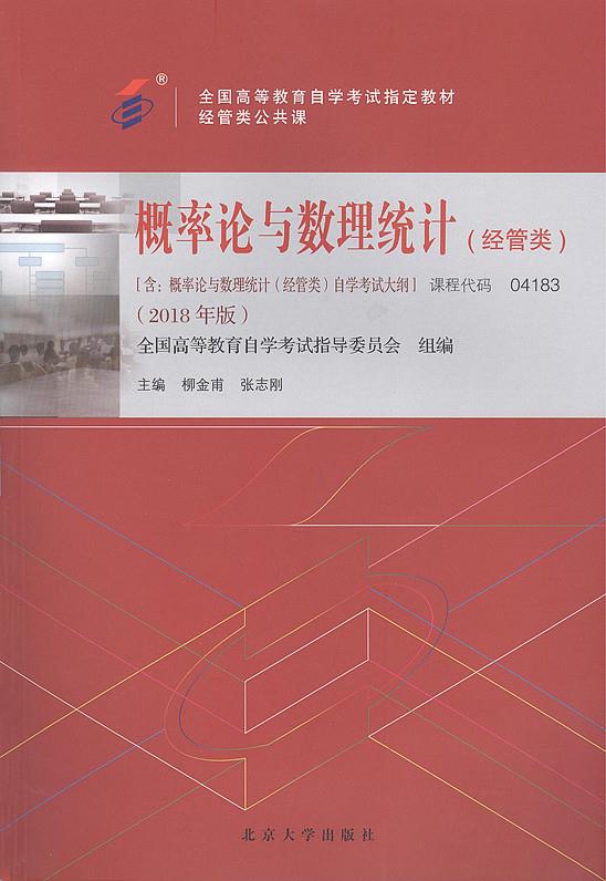 概率论与数理统计 北京大学出版社 刘金甫 张志刚【，放心购买】