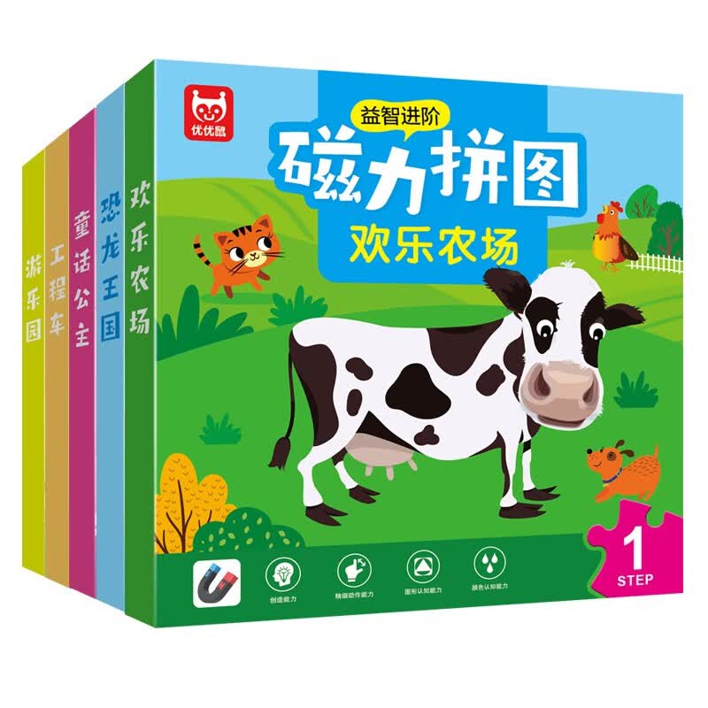 儿童益智进阶磁力拼图第二辑全5本：恐龙王国+欢乐农场+童话公主+工程车+游乐园早教游戏专注力拼版