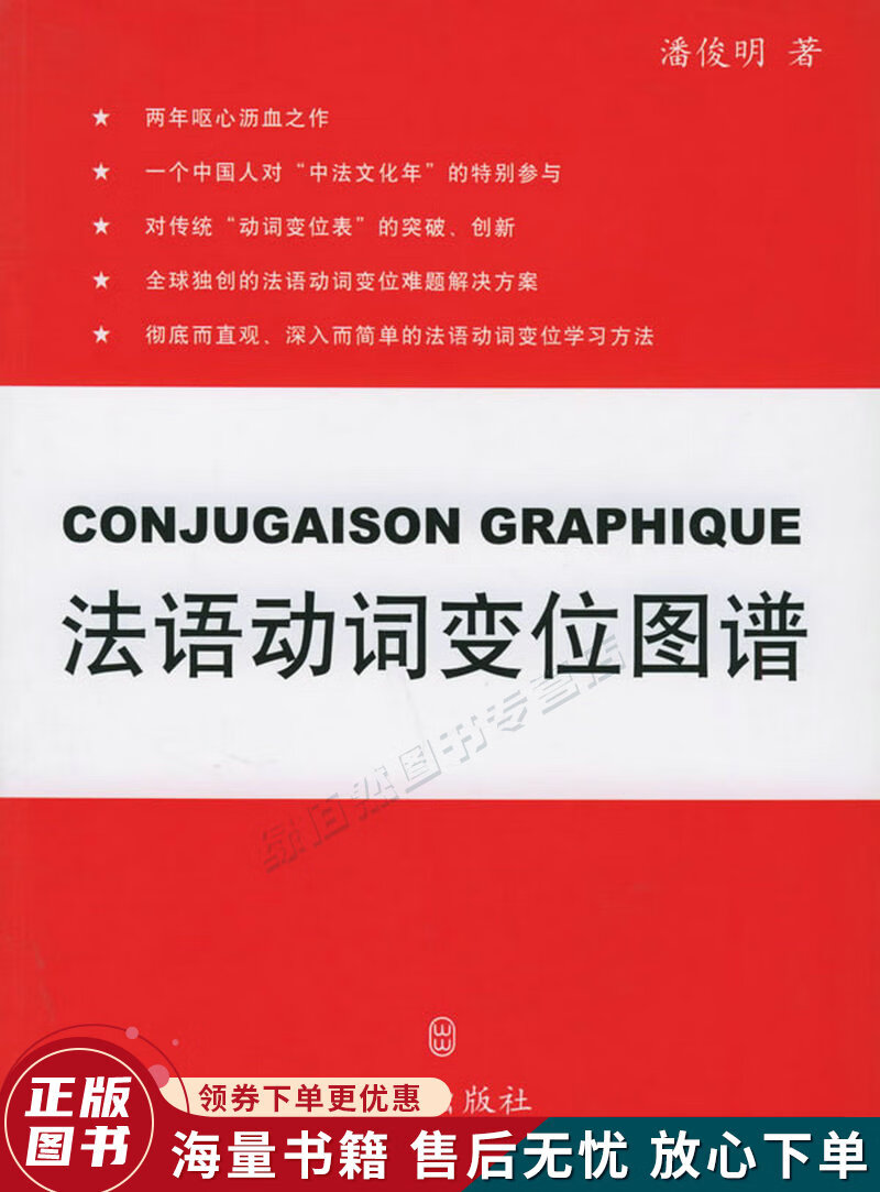 法语动词变位图谱