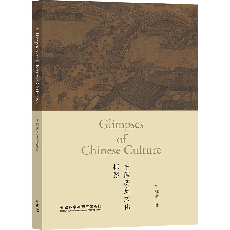 中国历史文化掠影《现货速发》