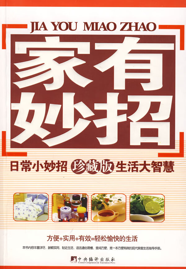 家有妙招 张金萍主编【书】