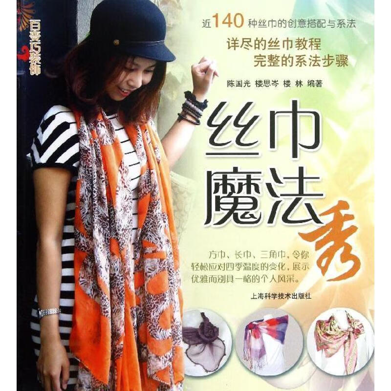 丝巾魔法秀 陈国光 等