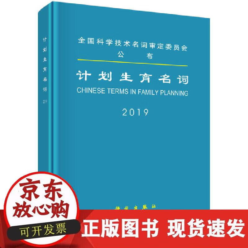 【现货】计划生育名词