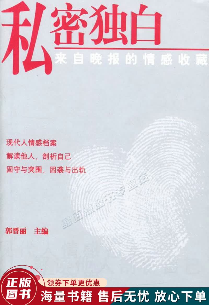 私密独白：来自晚报的情感收藏